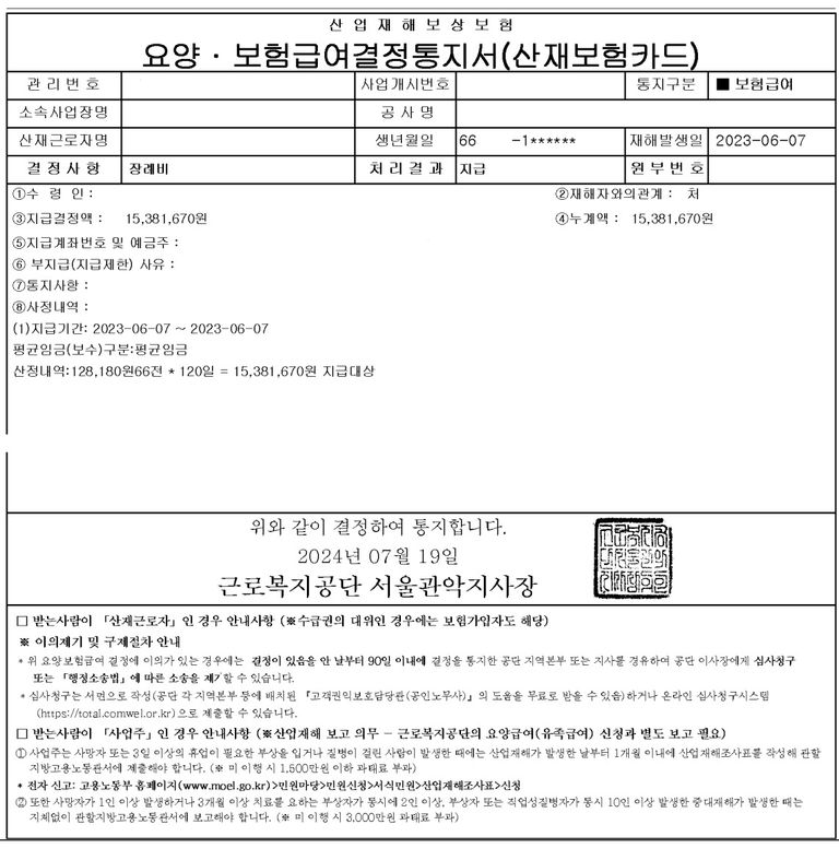 [최근 주요 성공사례] 과로사, 유족급여 및 장례비 지급결정 | 로톡