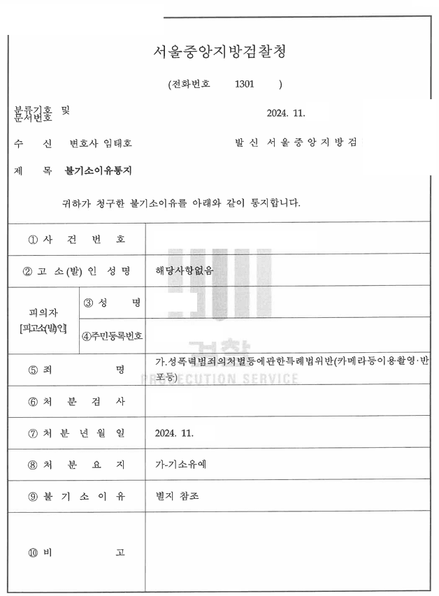 [불법촬영] 여자친구 성관계촬영 기소유예 사례 로톡